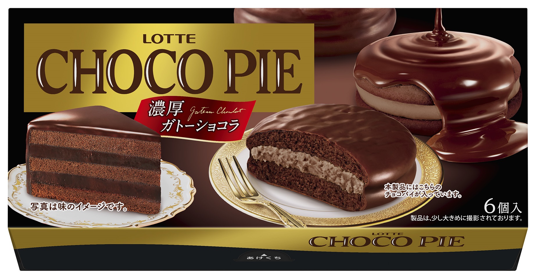 濃厚ながら甘さすっきり、上品な味わい「チョコパイ＜濃厚ガトーショコラ＞」5月2日(火)より全国で発売｜株式会社ロッテのプレスリリース