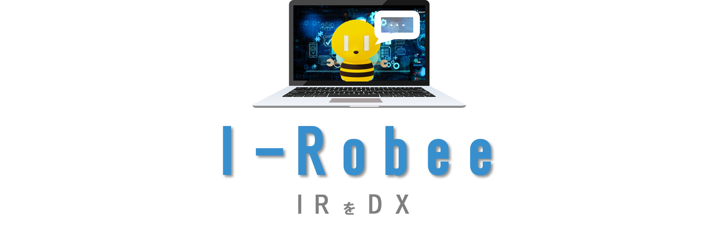 投資家との対話をデジタル化し、ファン投資家の育成を目指すI-Robeeを提供Macbee Planetがデータマーケティングで培ったデジタルコミュニケーション技術を応用し、IRのDX化支援を ...