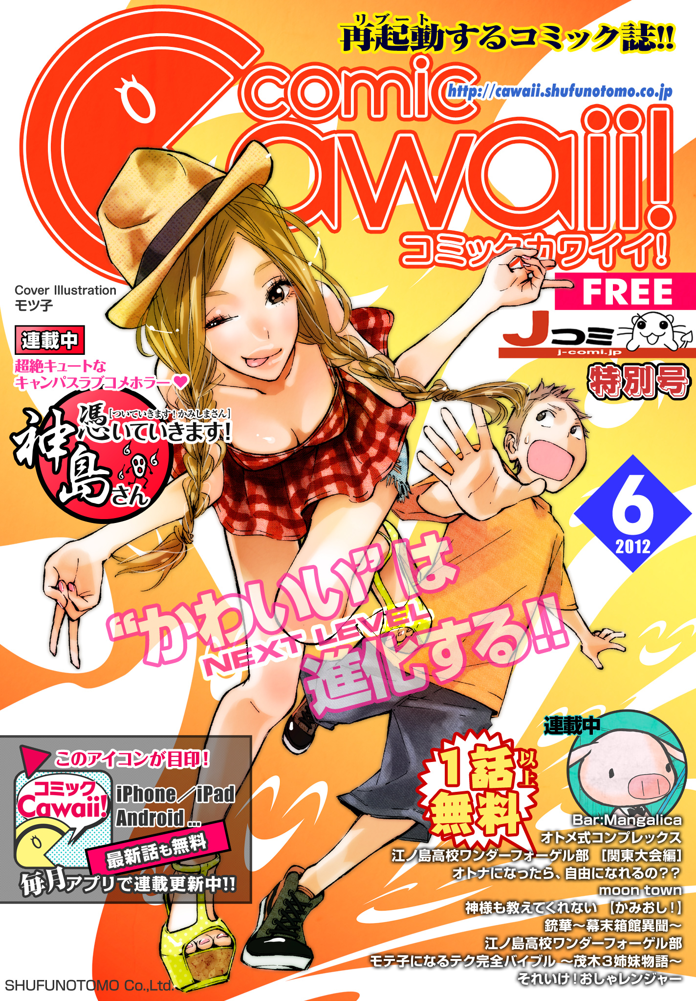 「Jコミ」で『コミックCawaii!』の高解像度PDF無料配信｜株式会社主婦の友社 のプレスリリース