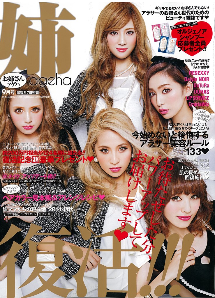 アラサーのお姉さん世代のための雑誌「姉ageha」復活！！｜株式会社主婦の友社 のプレスリリース