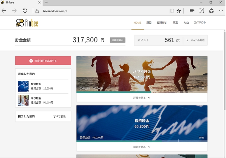 finbee（フィンビー）、Web版の提供を開始｜株式会社ネストエッグのプレスリリース