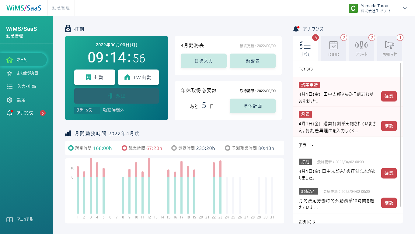 「WiMS／SaaS勤務管理システム」リニューアルのお知らせ｜SOLTYのプレスリリース