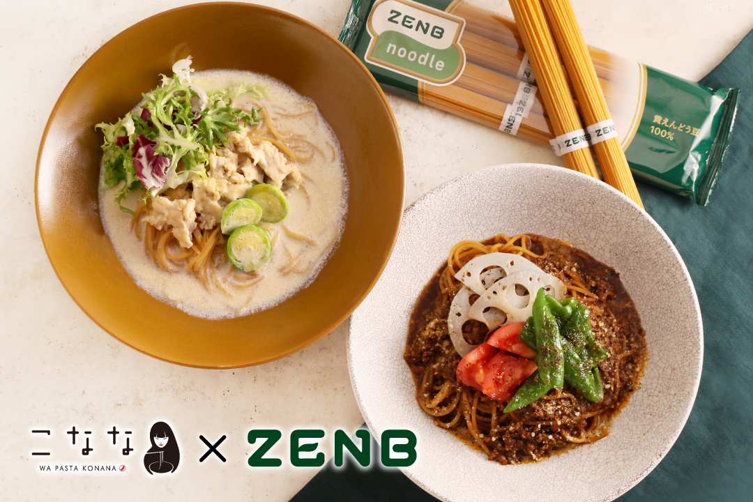 和パスタのお店「こなな」より「ZENBヌードル」コラボ限定パスタ2種が4/12より期間限定で登場！｜株式会社ポトマックのプレスリリース