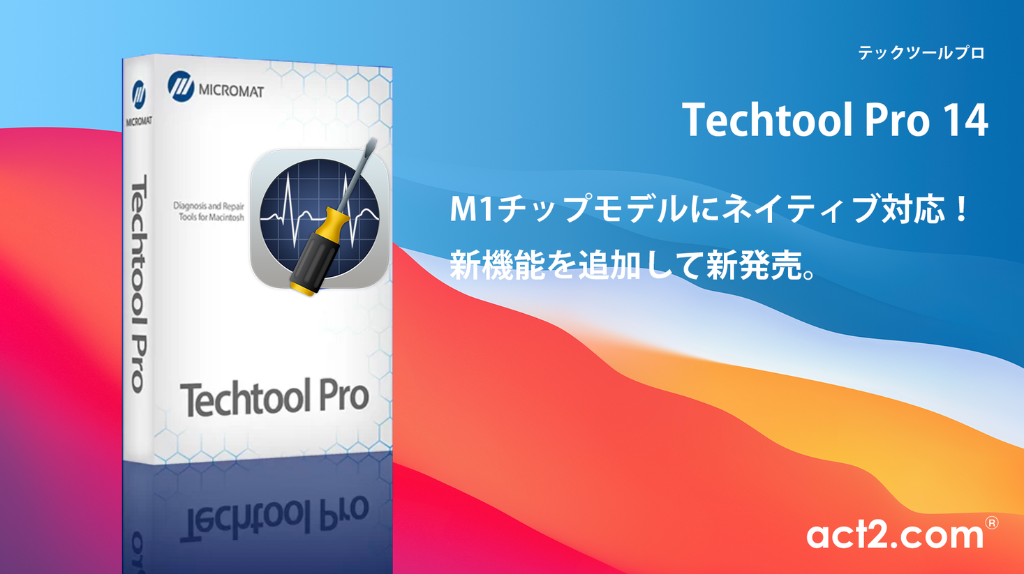 Mac メンテナンスツールの定番 TechTool Pro 14（テックツールプロ14）新登場｜act2.comのプレスリリース