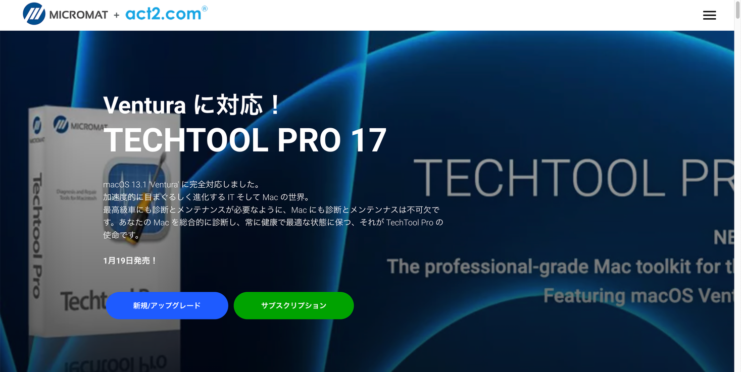macOS 13.1 Ventura に完全対応した Mac メンテナンスの定番 TechTool Pro v.17 リリース。さらにサブスクリプション購入が可能に！｜act2.comのプレスリリース