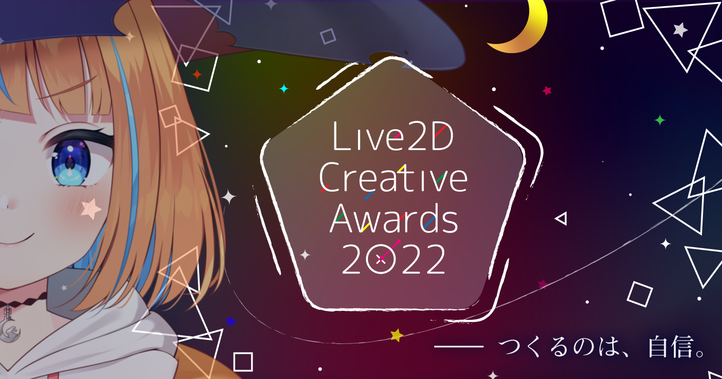 Live2D Creative Awards 2022 受賞者発表のお知らせ｜株式会社Live2Dのプレスリリース