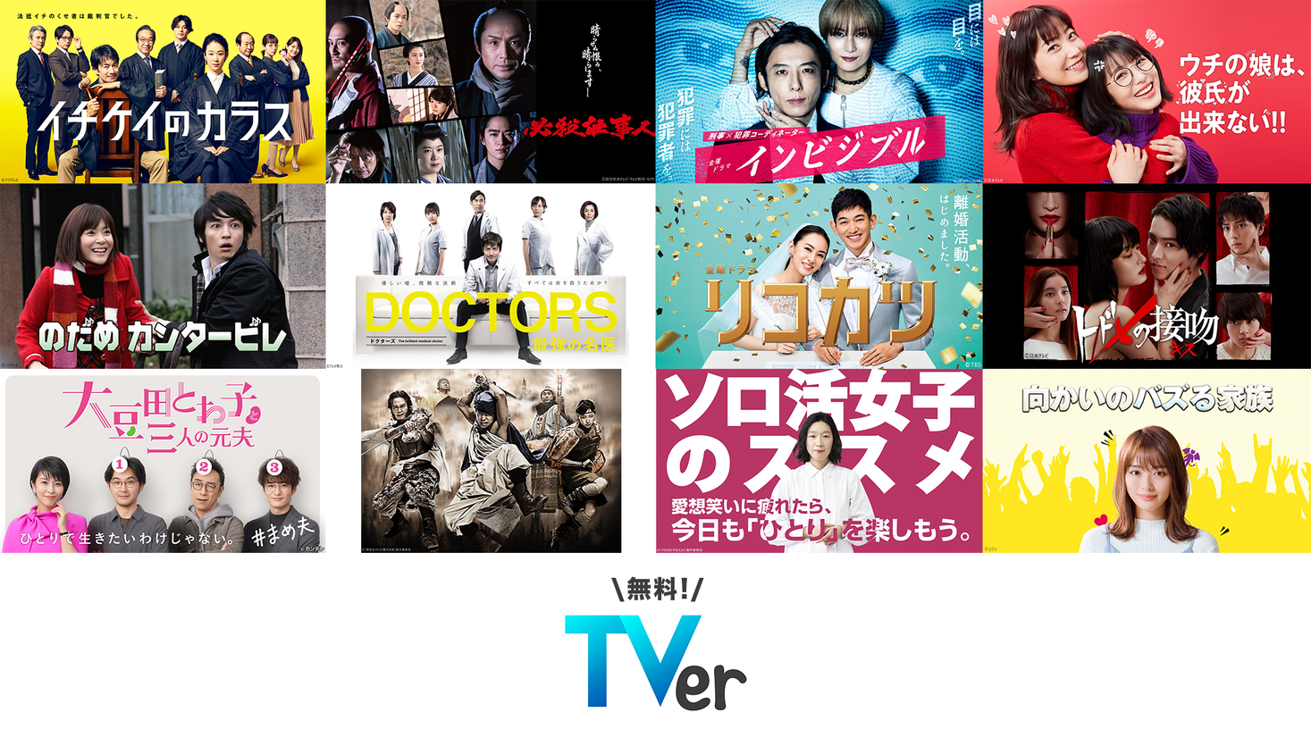 冬のTVerは名作ドラマ・注目ドラマがてんこ盛り！／いま大注目の6人の俳優を特集する特別企画もスタート｜株式会社TVerのプレスリリース