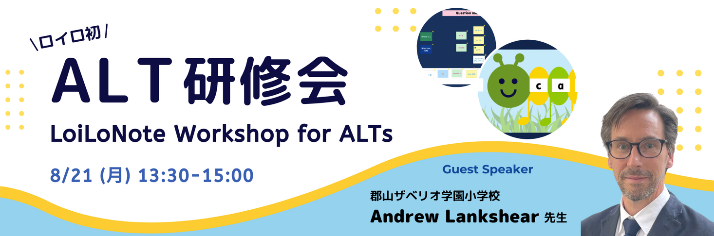 【ロイロノート】ALT向け活用講座を初開催！｜株式会社LoiLoのプレスリリース