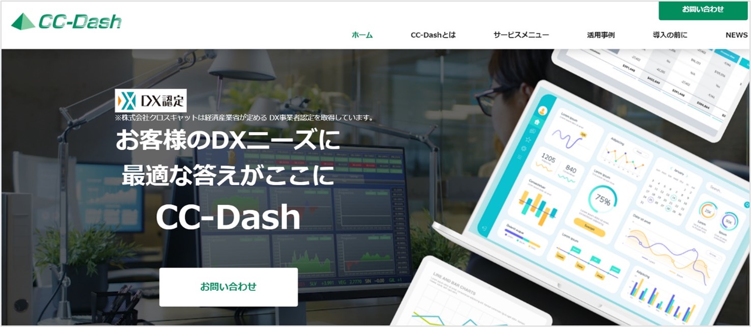 クロスキャット、DX推進支援フレームワーク「CC-Dash」のブランドサイト開設｜株式会社クロスキャットのプレスリリース