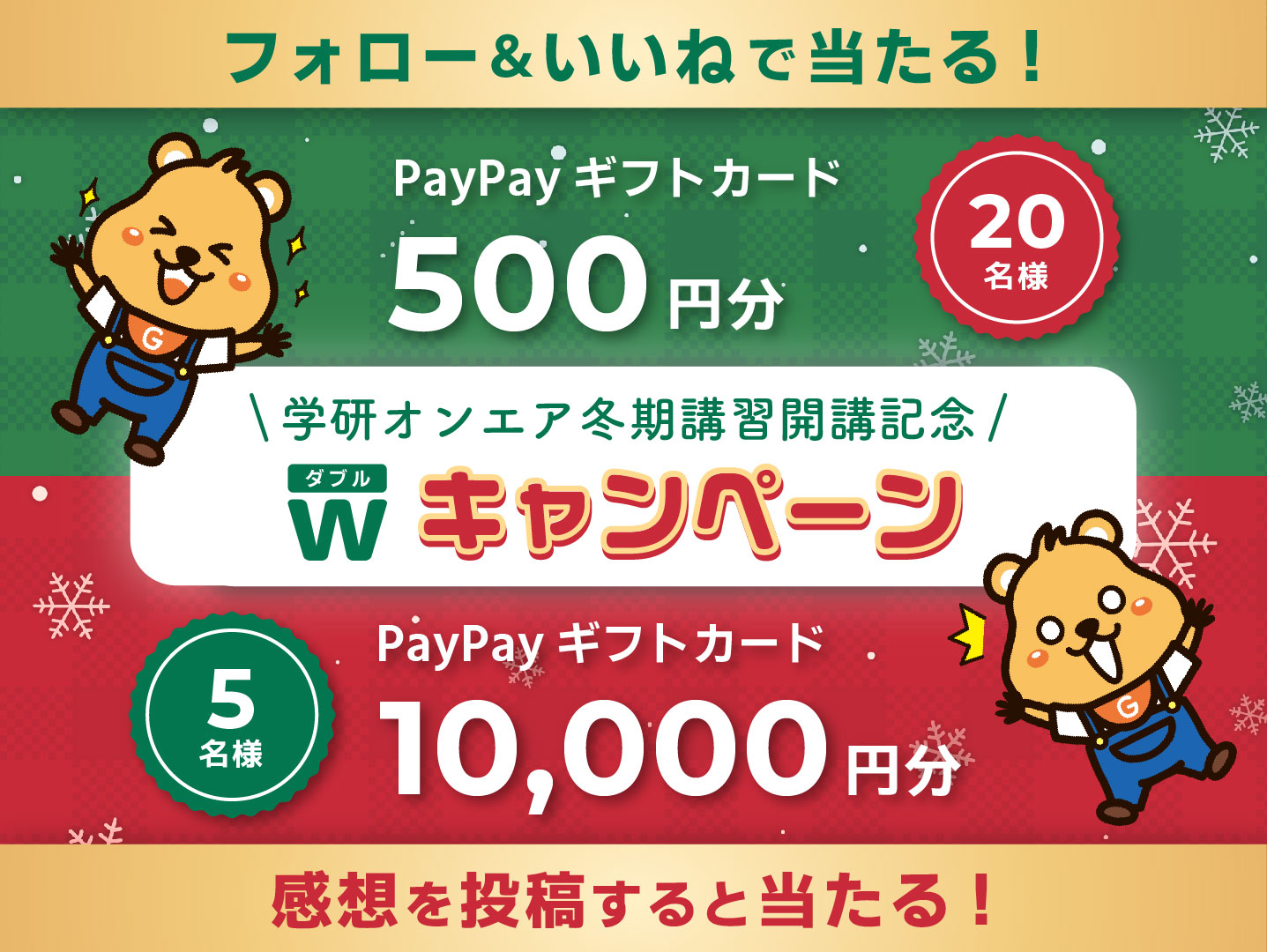 ＜PayPayが当たる！＞オンライン塾『学研オンエア』Instagramキャンペーン｜株式会社 学研ホールディングスのプレスリリース