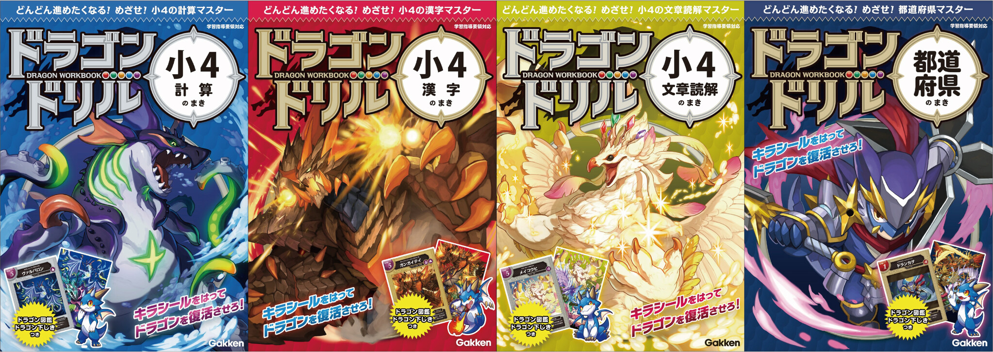 【シリーズ累計50万部!】勉強してドラゴンを復活させる『ドラゴンドリル』に待望の続編が登場!|株式会社 学研ホールディングスのプレスリリース