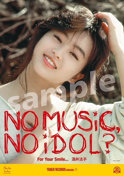 新宿店発、アイドル企画「no Music No Idol」ポスター Vol 284酒井法子の魅惑あふれるポスターがアルバム特典|タワー