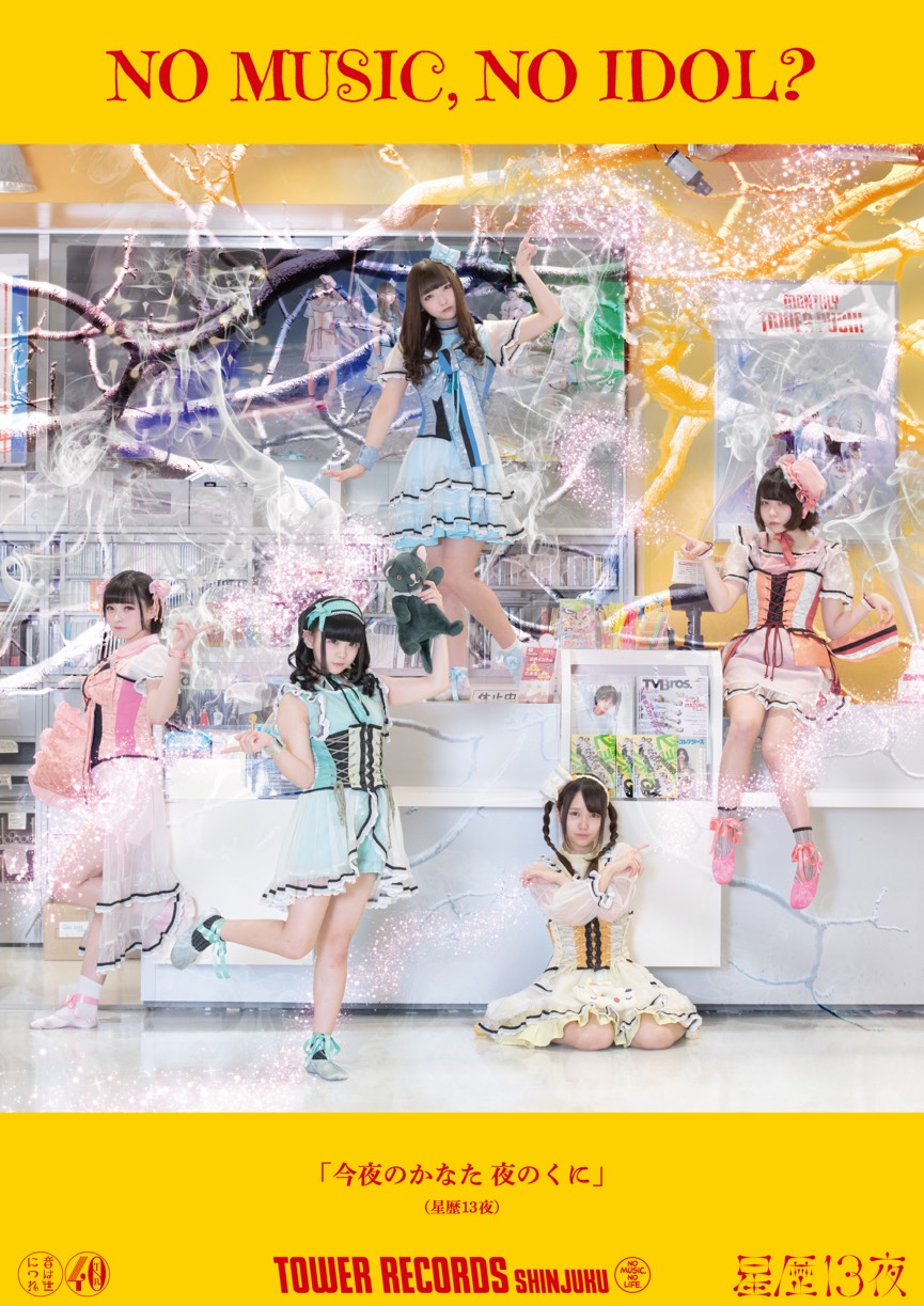 タワーレコード アイドル企画「NO MUSIC, NO IDOL?」ポスター VOL.208「星歴13夜」 が初登場！｜タワーレコード株式会社 ...