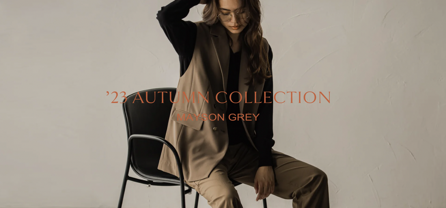 【MAYSON GREY（メイソングレイ）】から、楽してきれいが叶う「愛する定番アイテム」がアップデートされて新登場！｜株式会社ジャヴァコーポレーションのプレスリリース