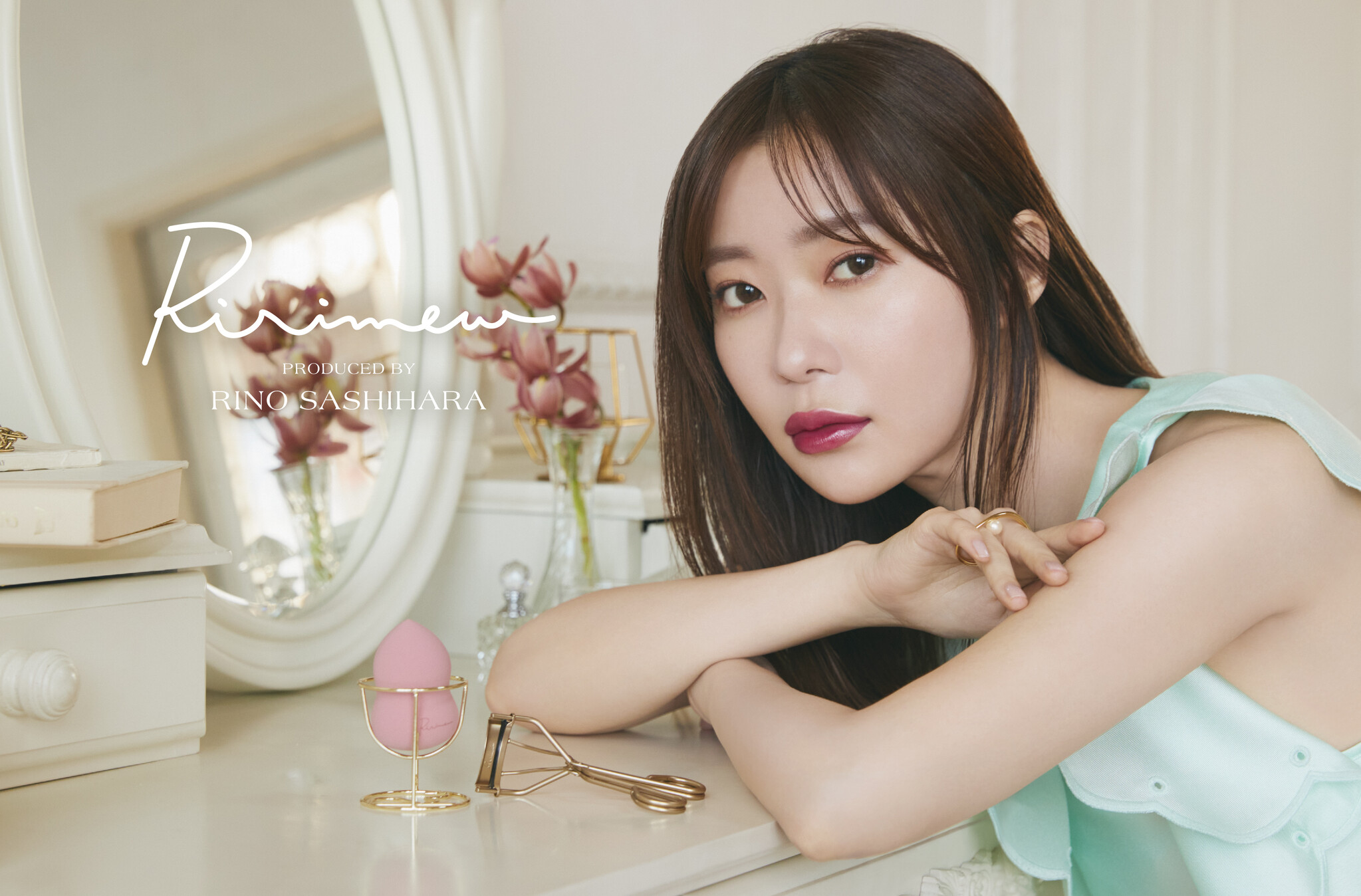 指原莉乃プロデュースコスメブランド『Ririmew』ブランド初メイクアップツールが本日より発売開始！4月21日(金)には、新ティントリップシリーズも登場！｜株式会社TWIN PLANETの ...