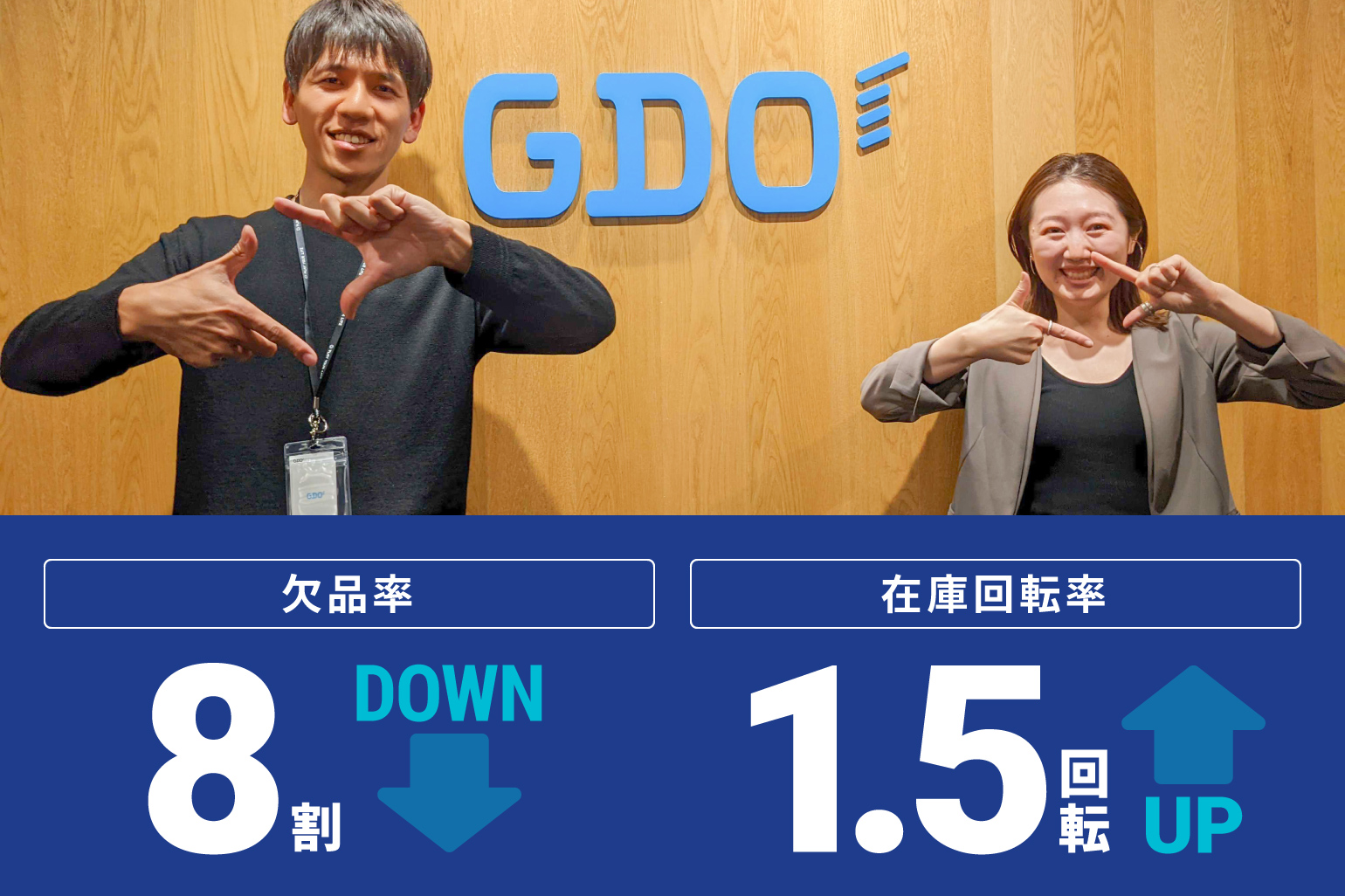 FULL KAITENを導入したゴルフ用品ECのGDOが欠品抑止と在庫回転率UPを両立｜FULL KAITENのプレスリリース