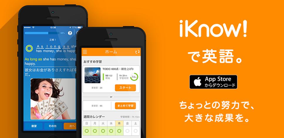 英語学習サービス iKnow!、iOS Appをアップデート！PC版、Android App、iOS App全ての iKnow! に新しい学習 ...