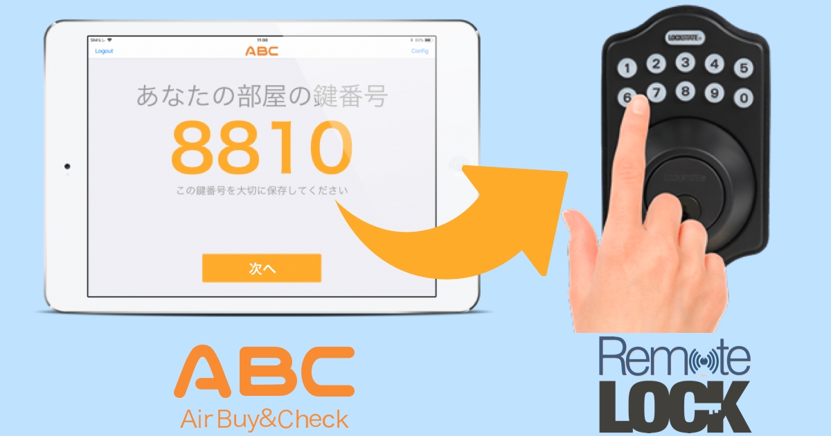 民泊など向けのABCチェックイン、RemoteLOCKと6月15日からシステム連携スタート｜株式会社チャプターエイトのプレスリリース