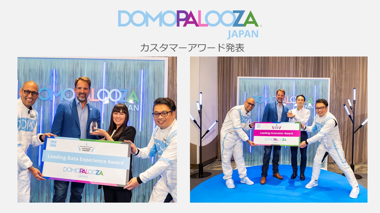 ドーモ、年次カンファレンス「Domopalooza Japan」にてカスタマーアワードを発表｜ドーモ株式会社のプレスリリース