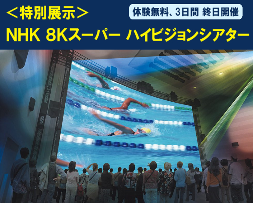 NHK『8Kスーパーハイビジョンシアター』で第69回NHK紅白歌合戦 ダイジェストを公開！｜RX Japan株式会社のプレスリリース