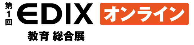 EDIXで新たにオンライン展示会を開催｜RX Japan株式会社のプレスリリース