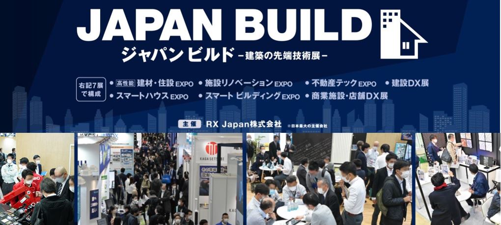 ＜建築業界 関西最大級＞サステナブル建材、ICT建機、BEMS、警備ロボットなど…建築の先端技術展がついに開催！｜RX Japan株式会社の ...