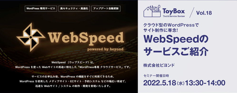 導入すればセキュリティ・サーバーを意識する必要はありません WordPress専用クラウドサービス「WebSpeed」の機能とは｜一般社団法人ウェブ解析士協会のプレスリリース