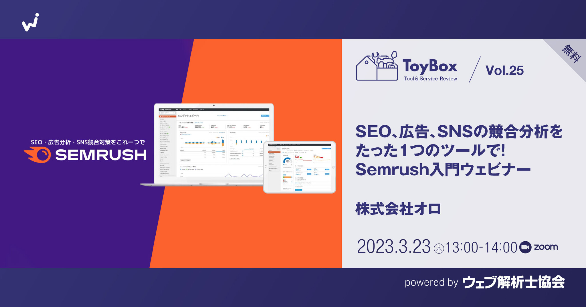 競合調査、SEO、広告やSNS分析までオールインワンで分析 「Semrush」の使い方入門｜一般社団法人ウェブ解析士協会のプレスリリース