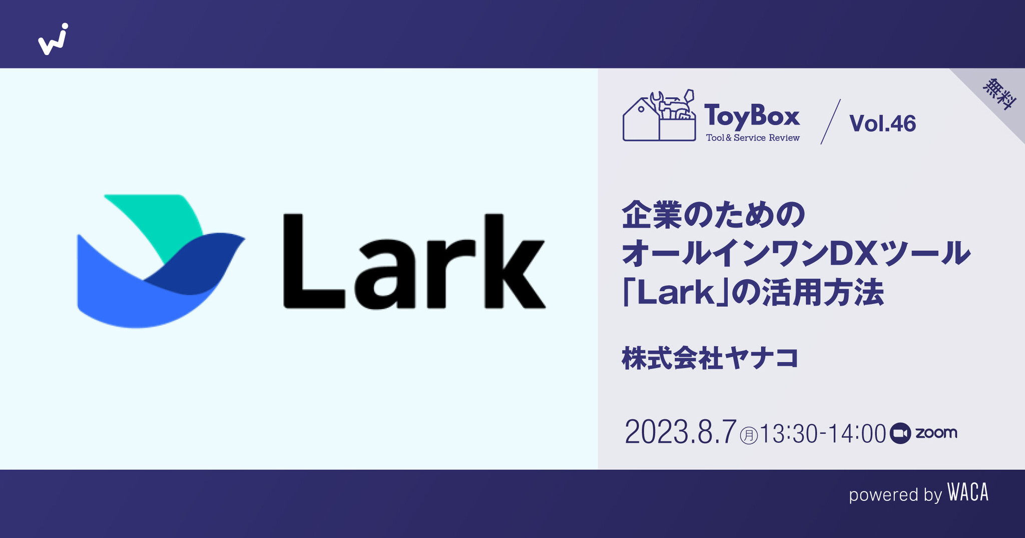 残業時間を減らせるツール「Lark」とは？｜一般社団法人ウェブ解析士協会のプレスリリース