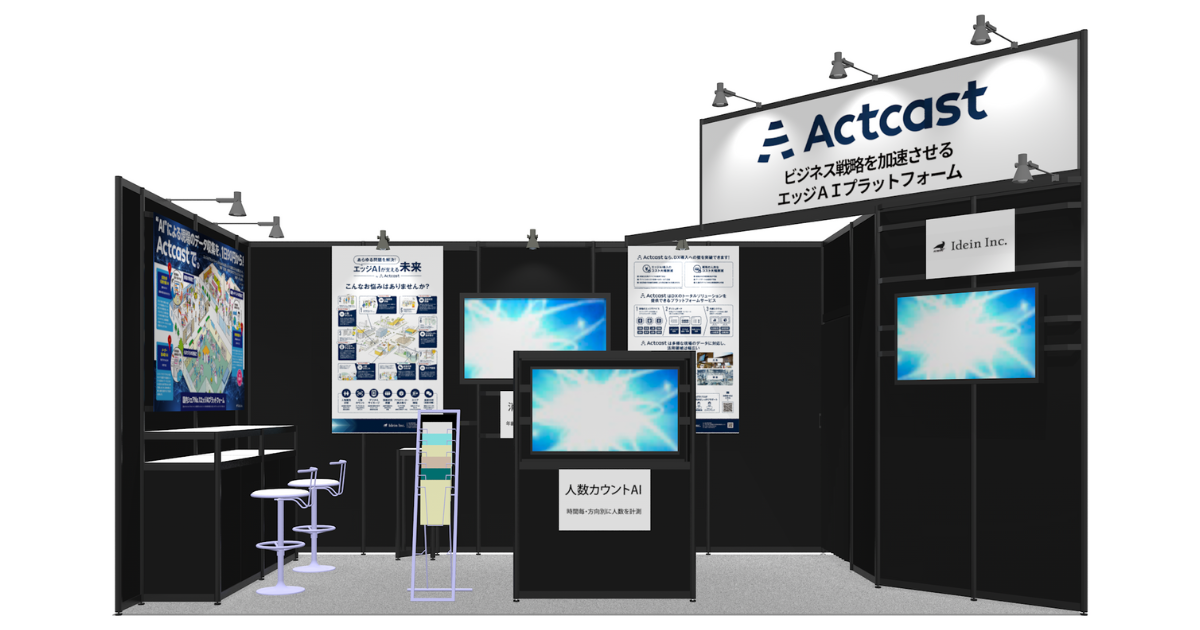 エッジAIプラットフォームActcastを展開するIdein、第7回Japan IT Week関西に出展｜Ideinのプレスリリース