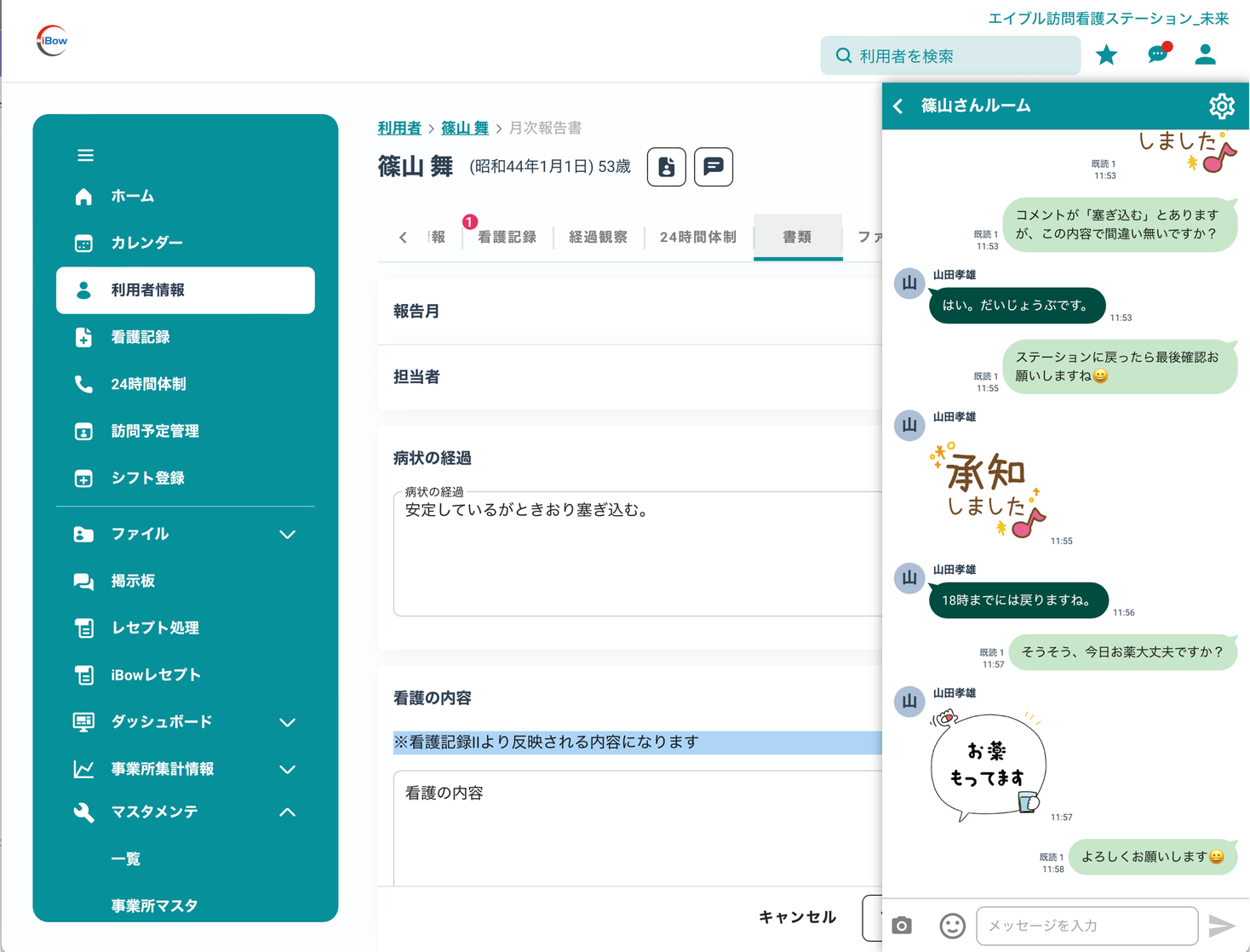 【新機能追加】訪問看護電子カルテのアイボウにLINE感覚で看護師同士が情報共有できるプライベートSNS（非公開型）をリリース｜株式会社eWeLLのプレスリリース
