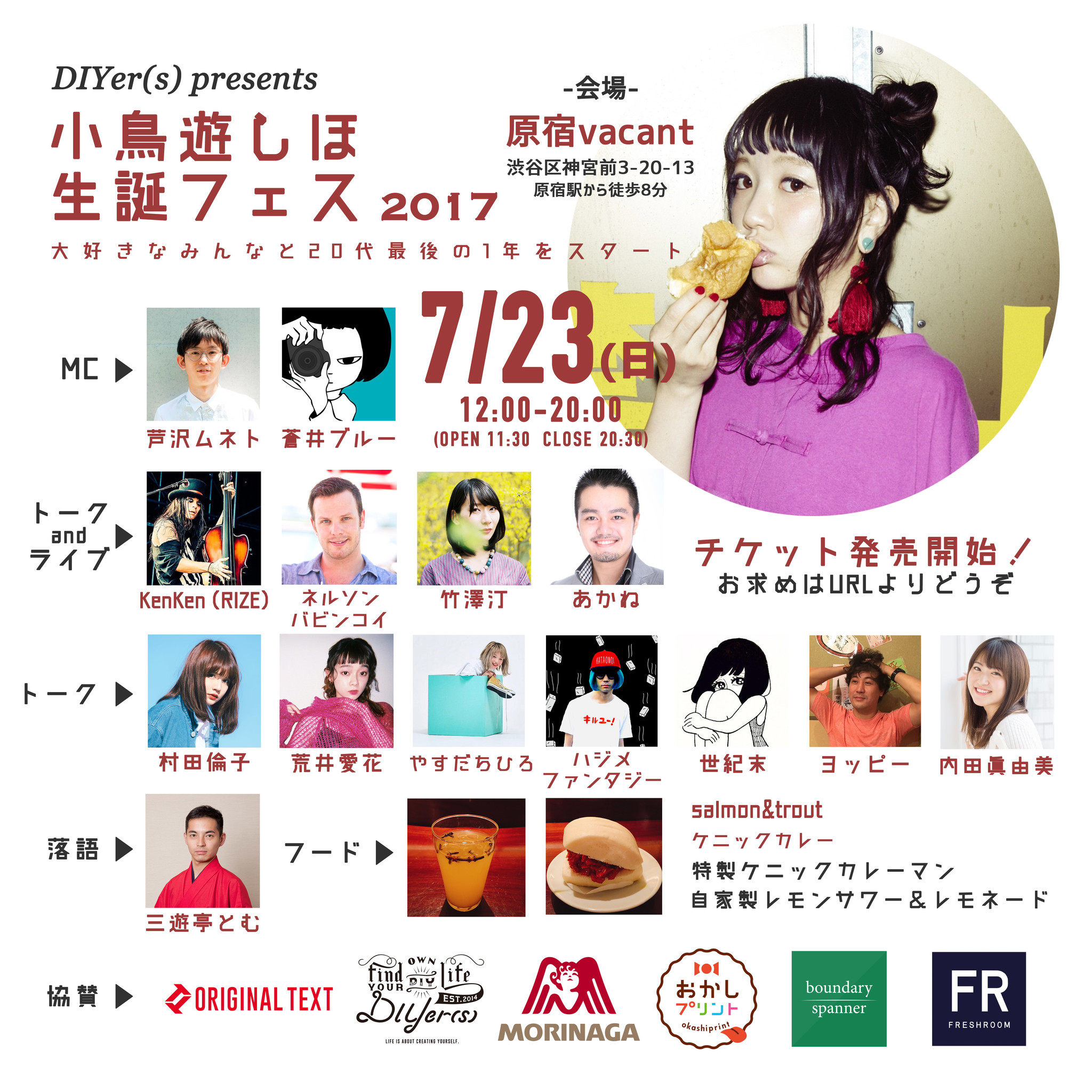 boundary spanner(バウンダリースパナー)はクリエイター応援プログラムとして出演者総フォロワー100万人超のイベント「小鳥遊しほ ...