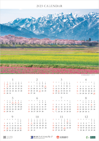 「2023年版カレンダー」ができました（株式会社北陸銀行 プレスリリース）