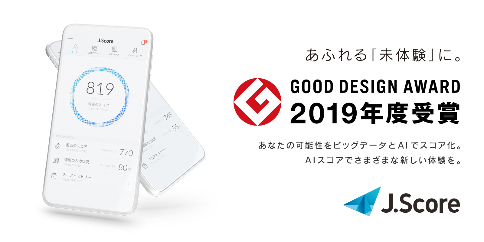 J.Scoreが「2019年度グッドデザイン賞」をダブル受賞｜株式会社J.Scoreのプレスリリース