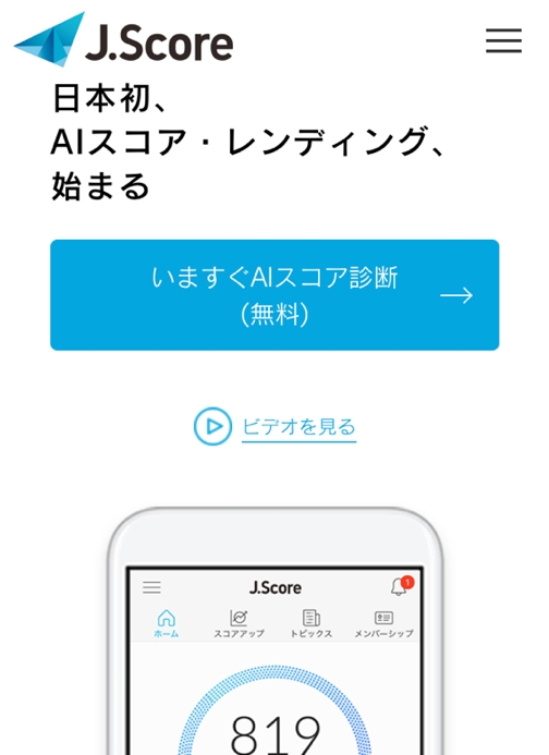 AIスコアサービスを提供する「J.Score」、PWA対応によりサイトの表示速度を高速化｜株式会社J.Scoreのプレスリリース