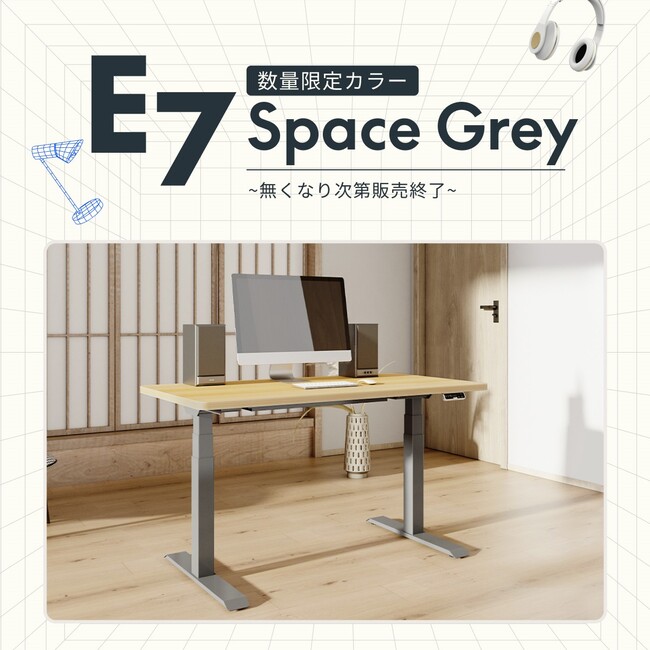 【20%OFF限定発売】FlexiSpot「E7」のラグジュアリーでスタイリッシュな限定カラーモデル、スペースグレイモデルが登場。｜Flexispot Japan 株式会社のプレスリリース