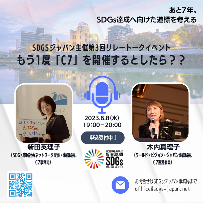 G7広島サミットを振り返るイベント開催｜SDGsジャパンのプレスリリース
