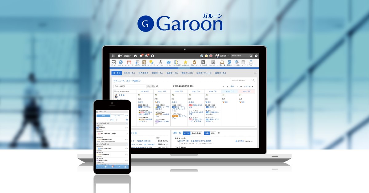 クラウド版Garoonにプラグイン機能を搭載｜サイボウズ株式会社のプレスリリース