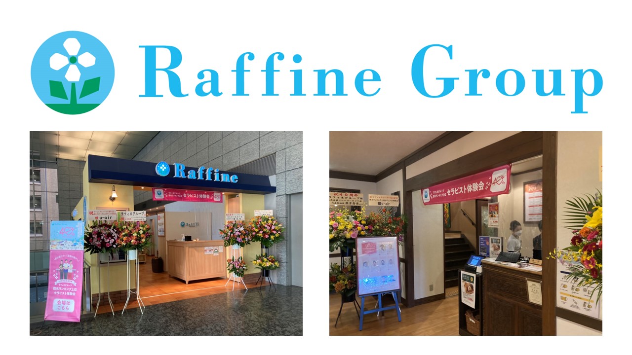 ラフィネグループ40周年記念企画第三弾≪指名ランキング上位セラピスト体験会≫が開催されました！｜ラフィネグループのプレスリリース
