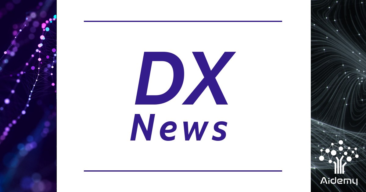 最新の”DX動向”を発信する新コンテンツ「DX News」をリリース｜株式会社アイデミーのプレスリリース