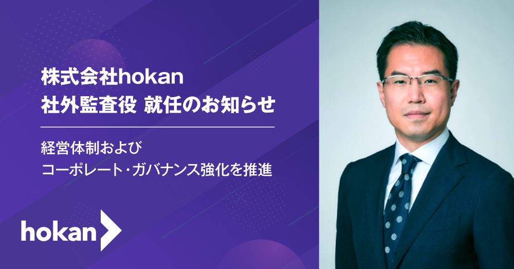 株式会社hokan 社外監査役就任のお知らせ ｜株式会社hokanのプレスリリース