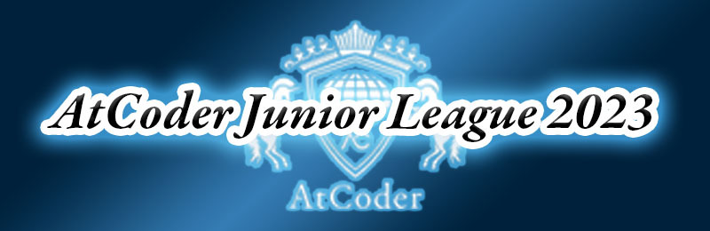 中高生向け 学校対抗競技プログラミング「AtCoder Junior League2023」を開催｜AtCoder株式会社のプレスリリース
