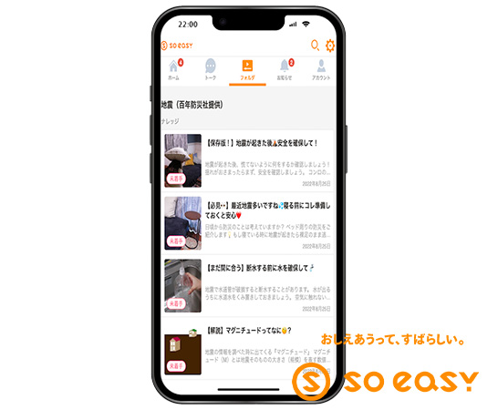 soeasy『防災ノウハウ ショート動画集』希望する「soeasy buddy」導入クライアントへ無償提供｜soeasyのプレスリリース