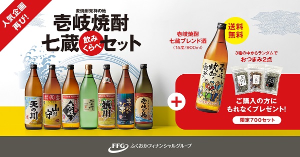 第2弾 “壱岐焼酎”のweb販路拡大支援の取組みについて~ Ibankマーケティング・地域総合商社事業における販路拡大支援 ~|株式会社