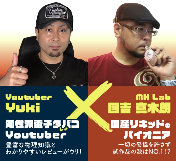 “知性派Youtuber”Yukiと老舗国産VAPEメーカーMK Labがコラボレーションリキッド『グァバコラーダ』を発売！｜株式会社MK ...