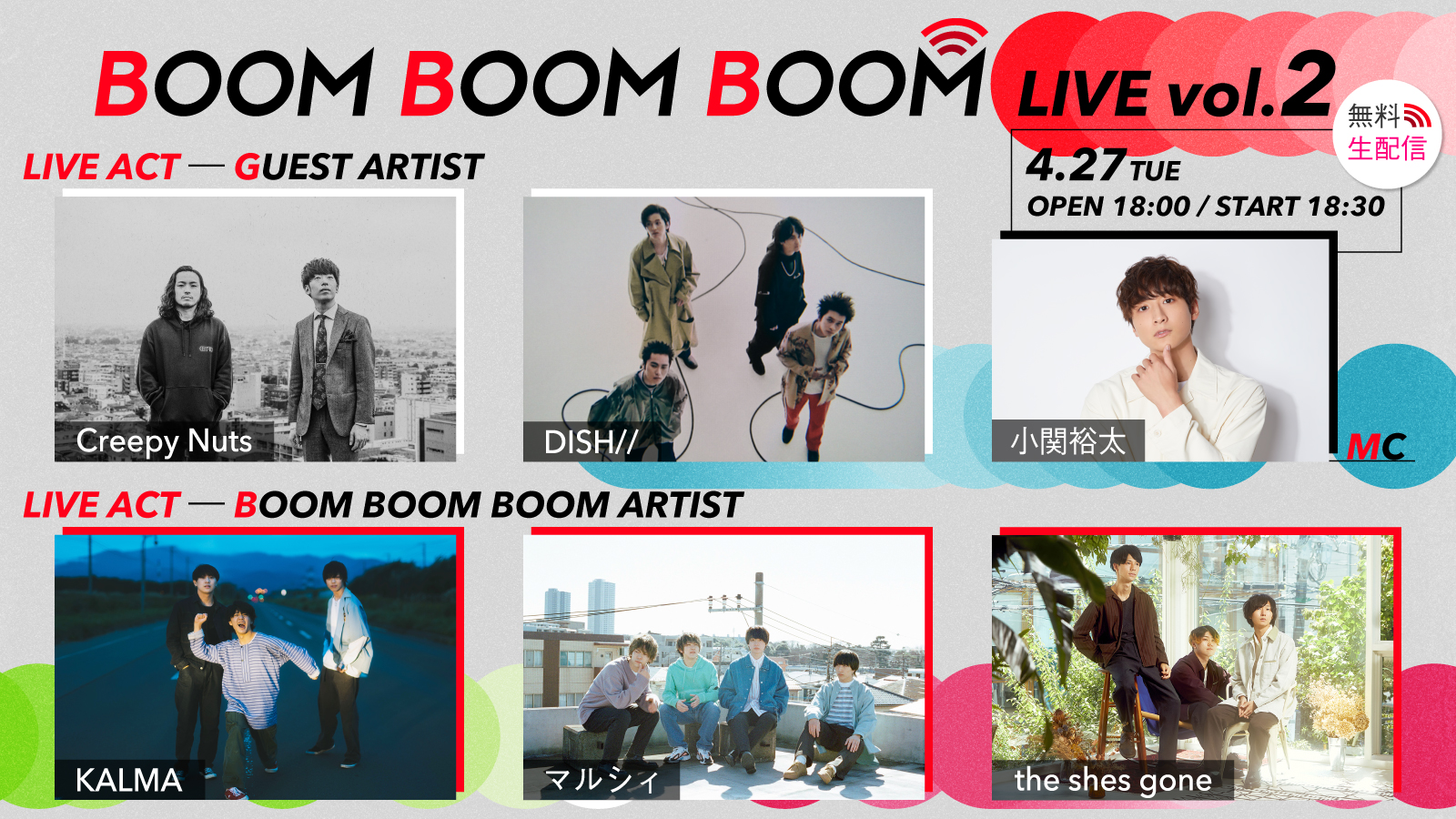 無料配信イベント「BOOM BOOM BOOM LIVE vol.2」LIVE ACTとして「STARTERS MATCH」から選ばれた3組と ...