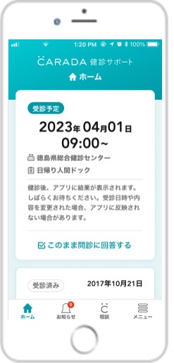 『CARADA健診サポートパック』が徳島県では初となるとくしま未来健康づくり機構へ導入 ｜株式会社エムティーアイのプレスリリース