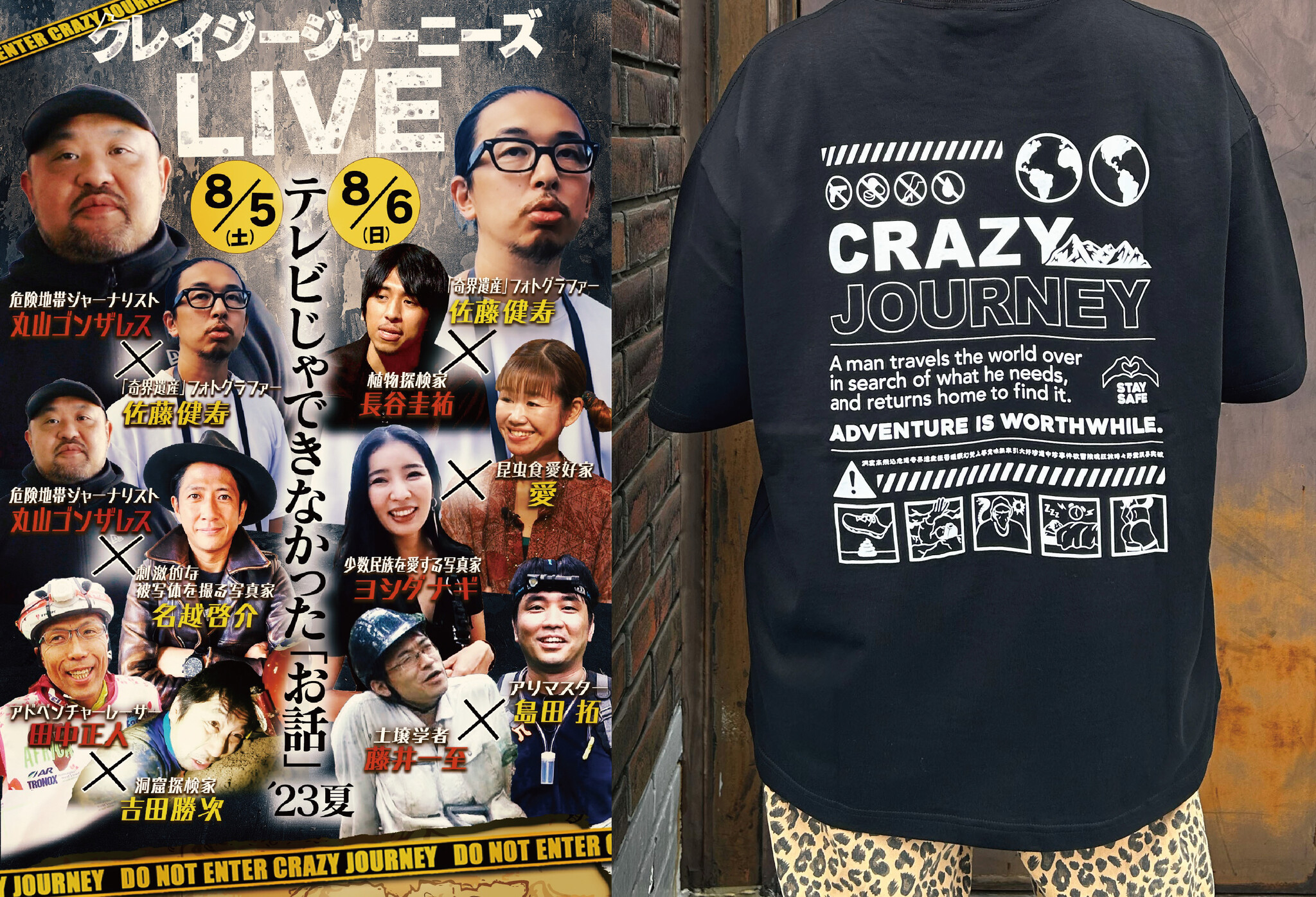 【クレイジージャーニー】LIVE記念オリジナルTシャツ販売決定！｜スーパーマークイットのプレスリリース