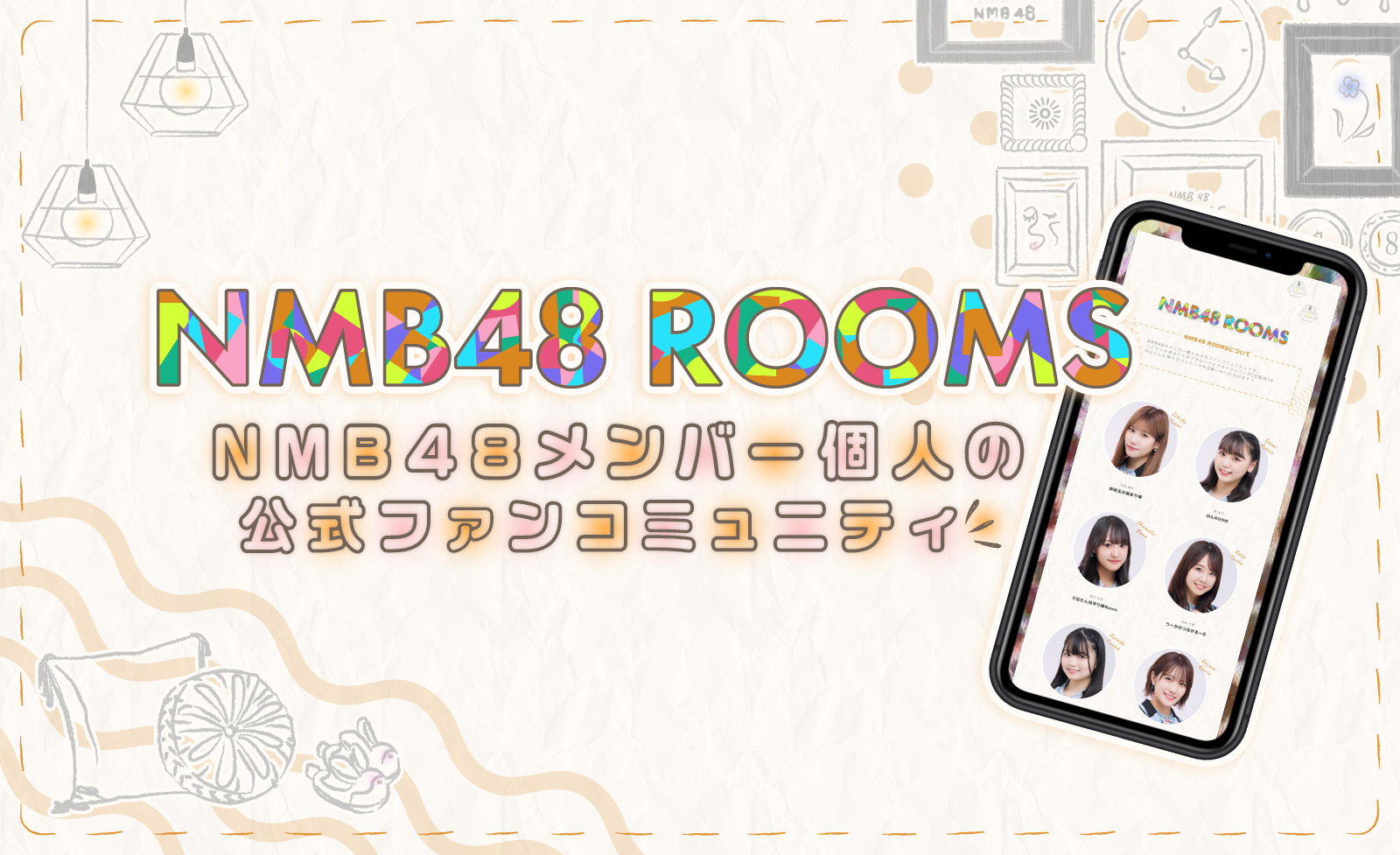NMB48 初！！メンバー個人の公式ファンコミュニティ「NMB48 ROOMS」スタート！｜吉本興業株式会社のプレスリリース