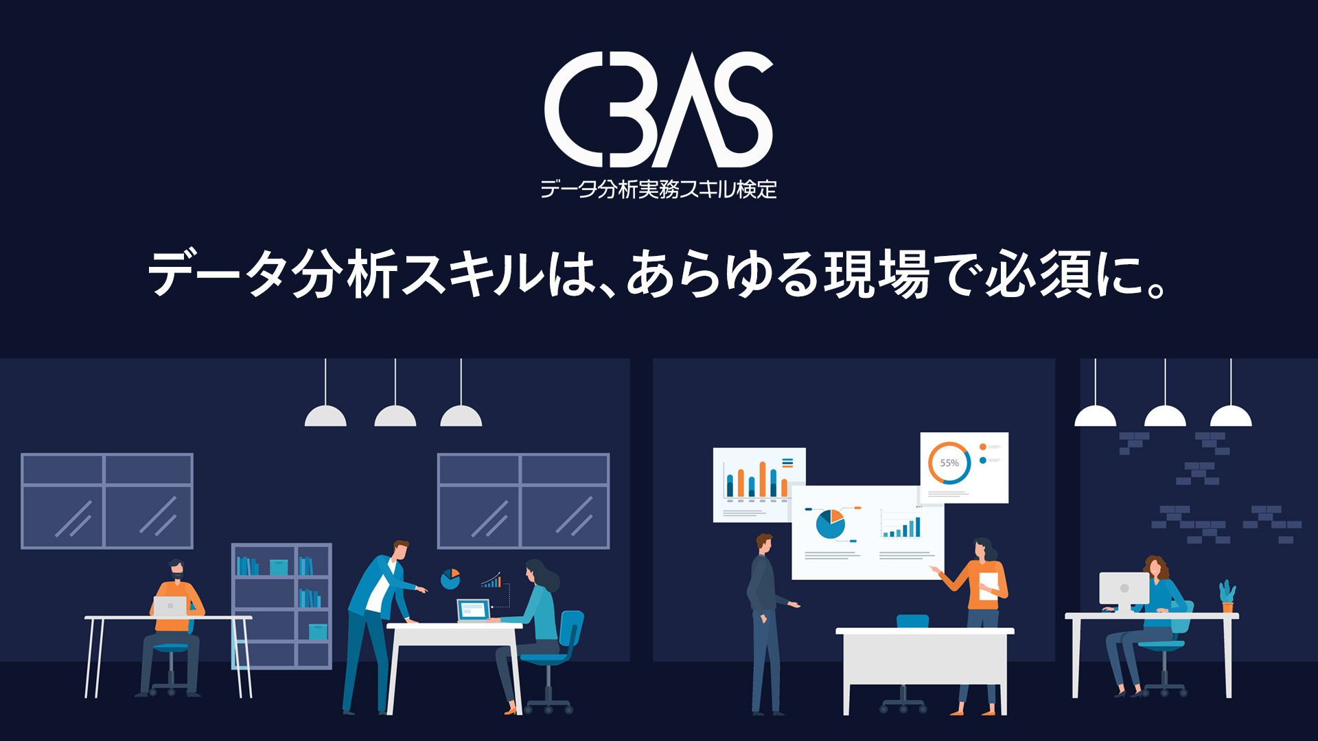 Excelでのデータ活用スキルを測る「データ分析実務スキル検定 シチズン・データサイエンティスト級（CBAS Citizen級）」を2022年 ...